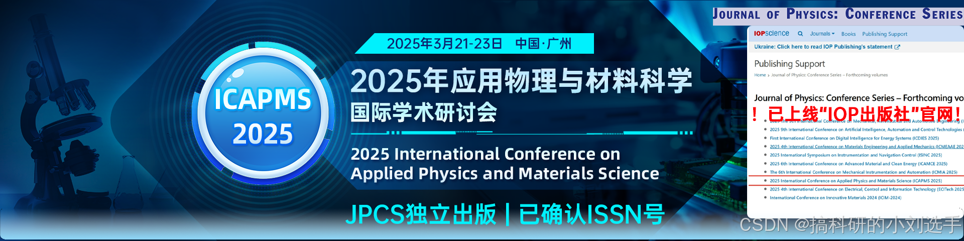 【学术会议征稿】2025年应用物理与材料科学国际学术研讨会（ICAPMS 2025）_物理会议 广州 2025-CSDN博客