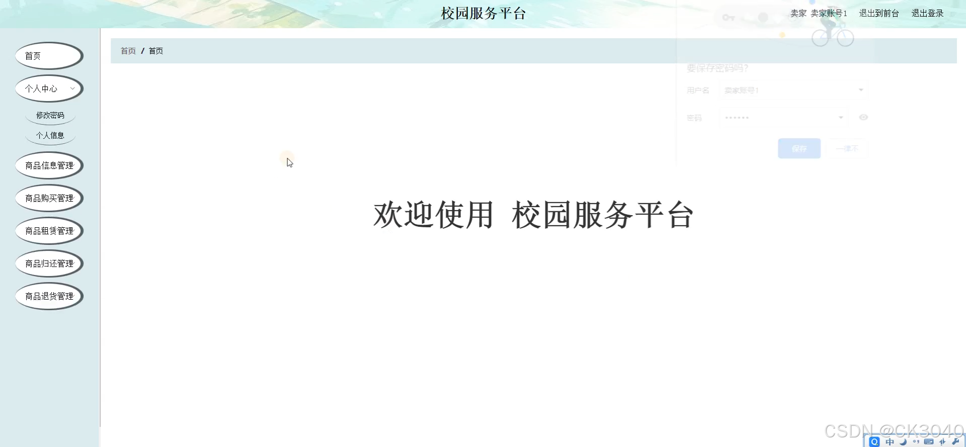 ssm校园服务平台tw214--（程序+源码+数据库+调试部署+开发环境）-CSDN博客