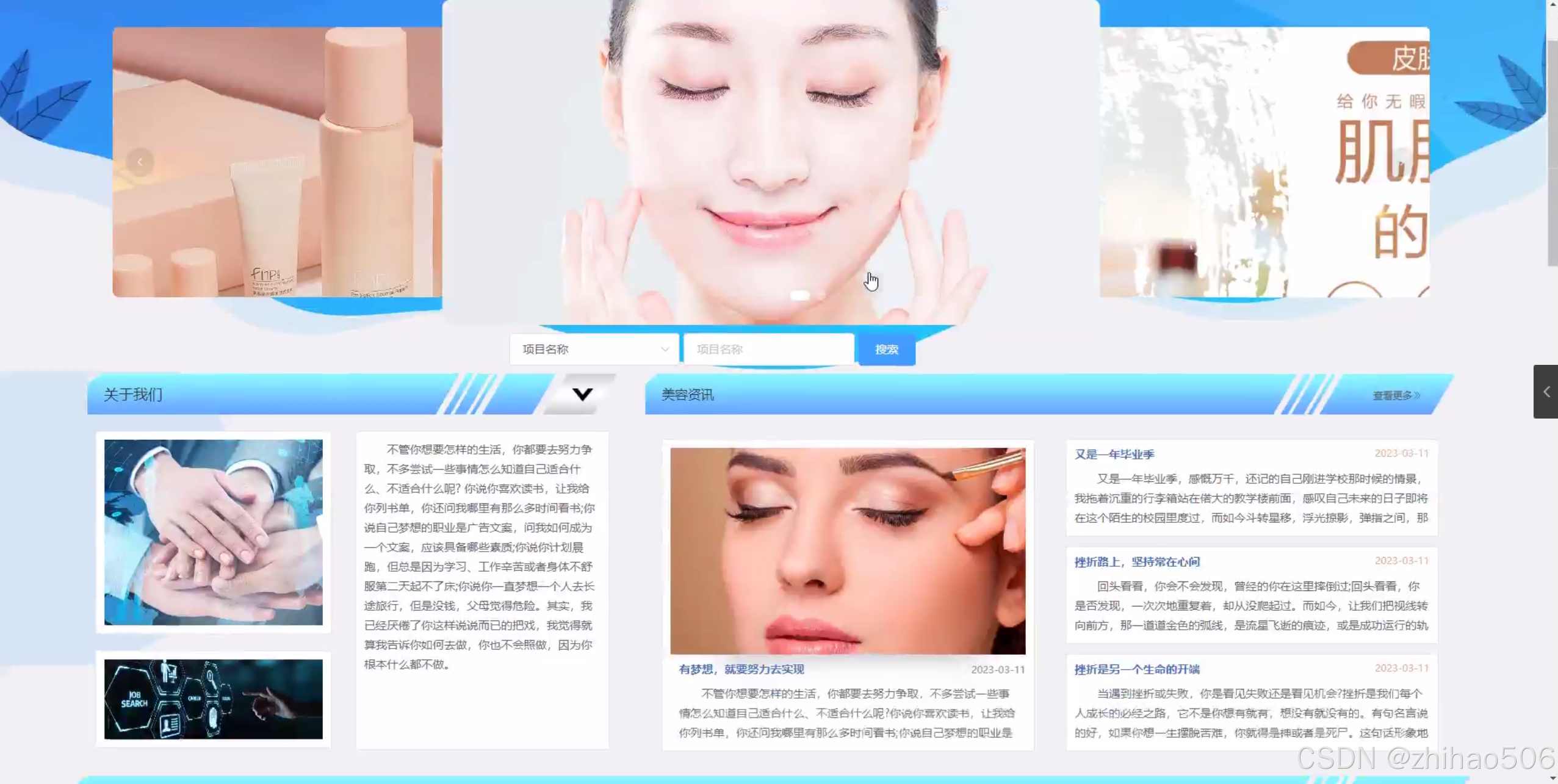 基于pythonflask框架的美容院管理系统的设计与实现（开题程序论文） 计算机毕设基于python的护肤品销售管理系统的设计与实现