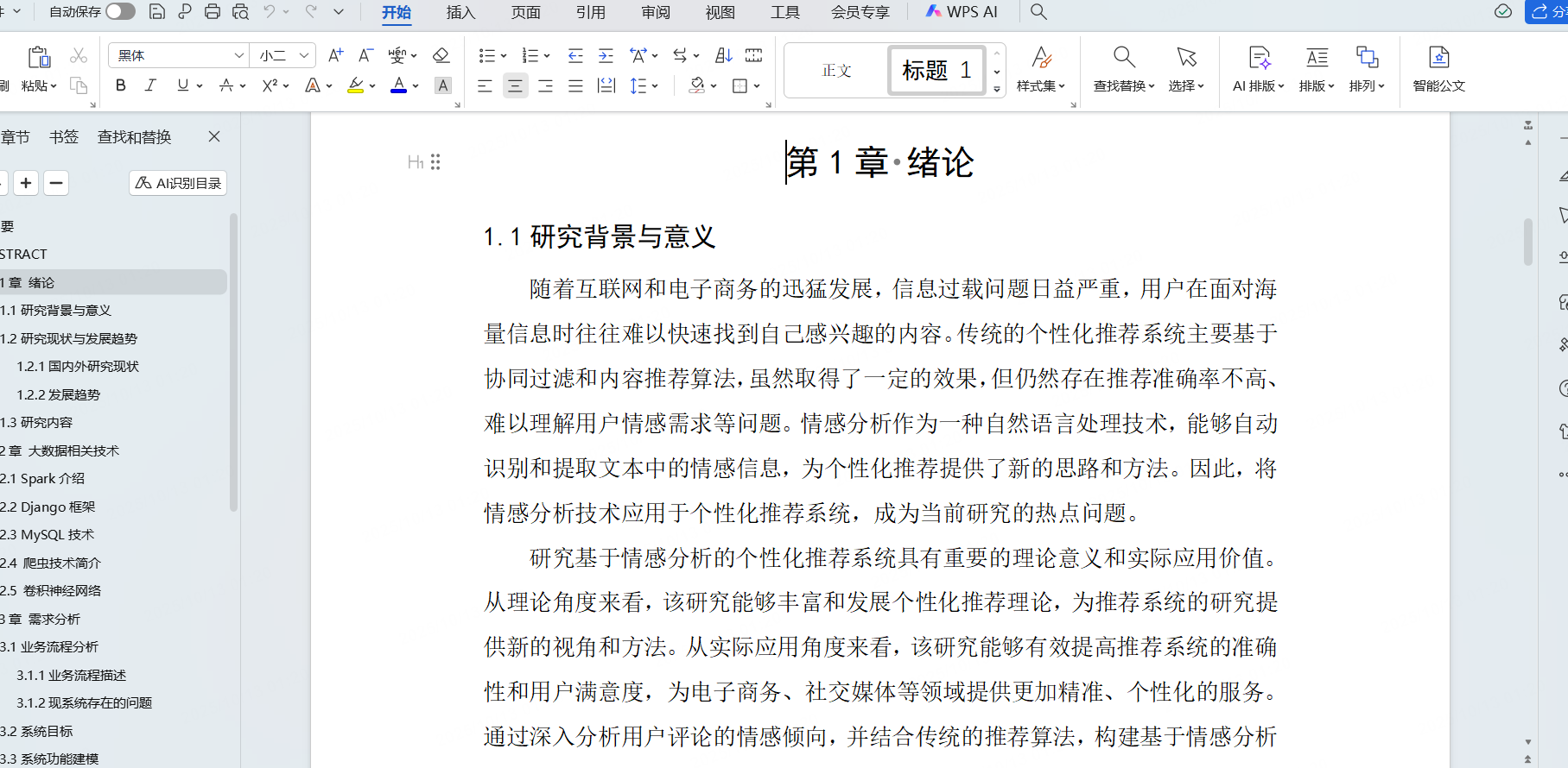 毕设答辩毕业设计项目毕设设计大数据 大数据设毕业设计之基于情感分析的个性化推荐研究 Csdn博客