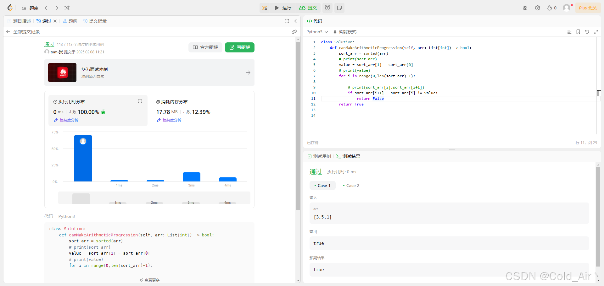 leetcode:1502. 判断能否形成等差数列（python3解法）-CSDN博客