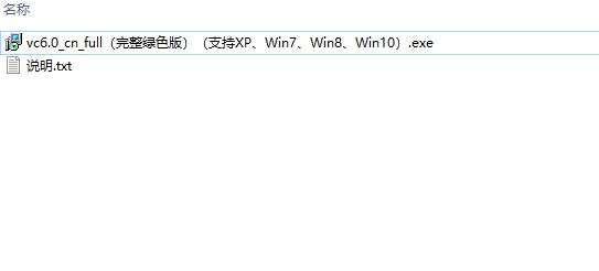 vc6.0_cn_full安装和使用