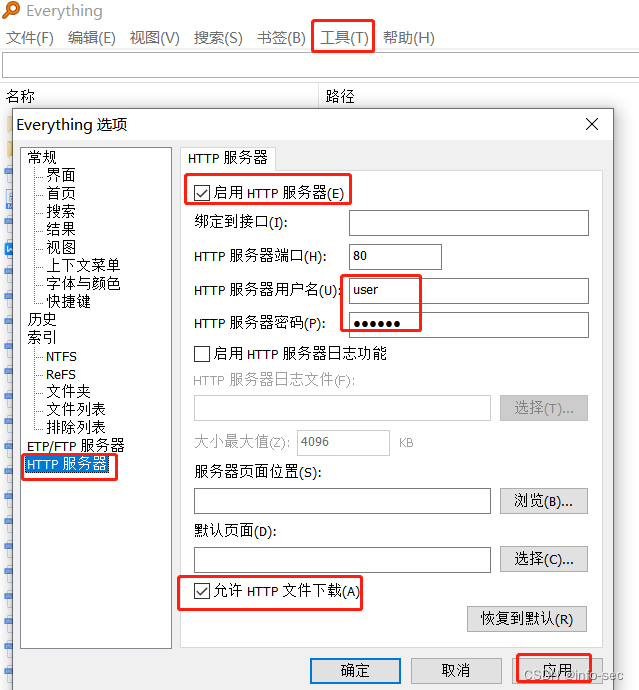 工具-Everything-CSDN博客