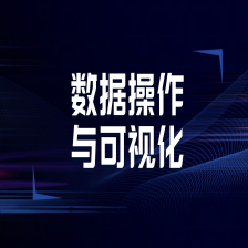 【数据操作与可视化】Matplotlib绘图-生成其他图表类型-CSDN博客