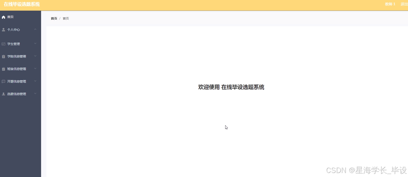 基于nodejsvue在线毕设选题系统 开题源码程序论文 计算机毕业设计基于vue和node的毕业设计选题 Csdn博客