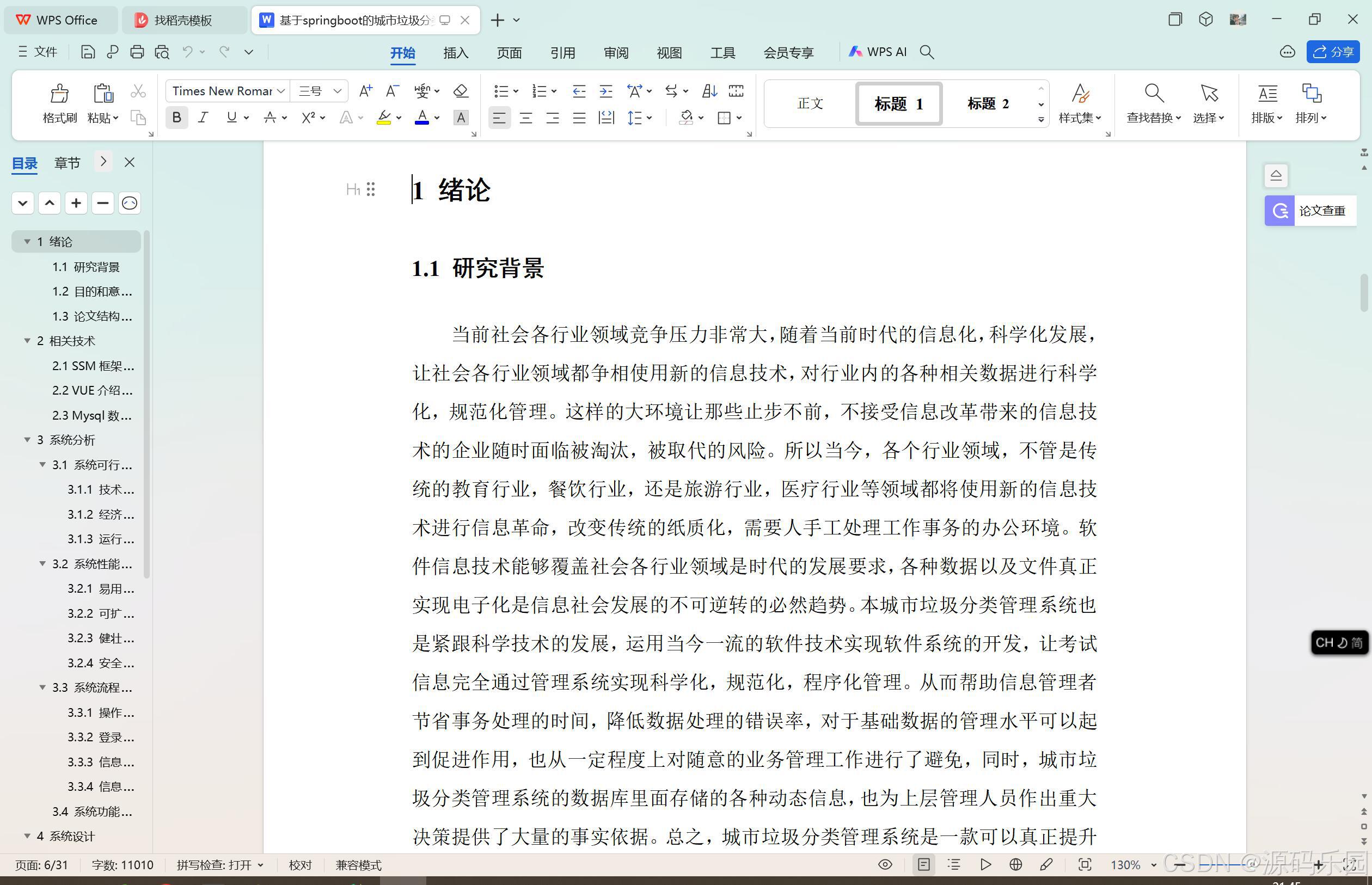 基于springbootmysqlssmvuejs的城市垃圾分类管理系统附论文 Csdn博客