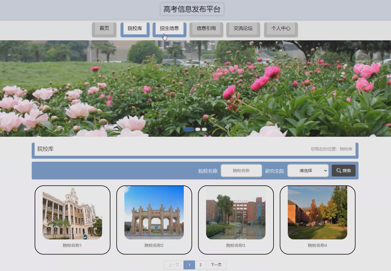 SSM高考信息发布平台cnj61（程序+源码+数据库+调试部署+开发环境）-CSDN博客