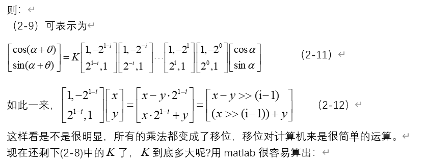 cordic算法原理_arcsinx cordic-CSDN博客