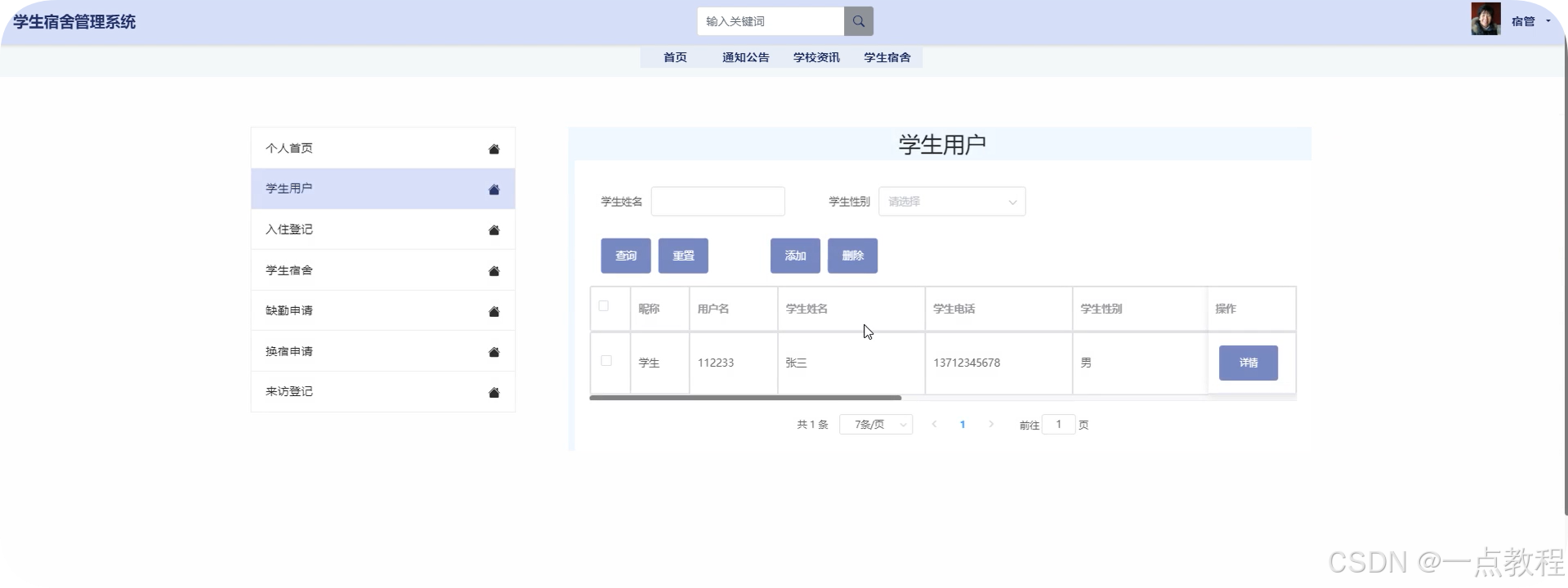 【计算机毕业设计】基于springboot的学生宿舍管理系统基于springboot的学生寝室管理系统 Csdn博客