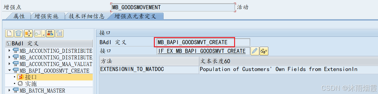 【SAP】物料凭证字段增强—MKPF（MSEG同理）_sap mkpf 增强字段-CSDN博客