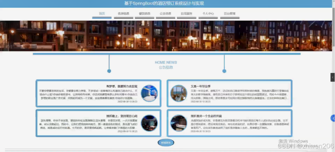 Javavue计算机毕业设计的酒店预订系统设计与实现 酒店在线预订平台的设计与开发 酒店预订信息化管理系统其选题 基于vue的酒店预订系统的设计与实现”紧密结合行业 Csdn博客