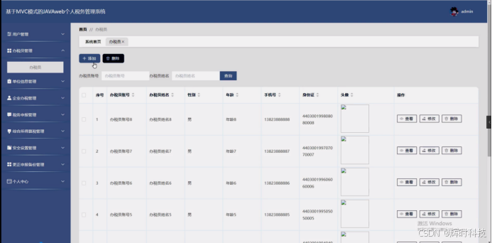 计算机毕业设计springboot基于mvc模式的javaweb个人税务管理系统 基于spring Boot的个人税务管理平台设计与实现 个人税务管理系统开发：spring Boot框架下的