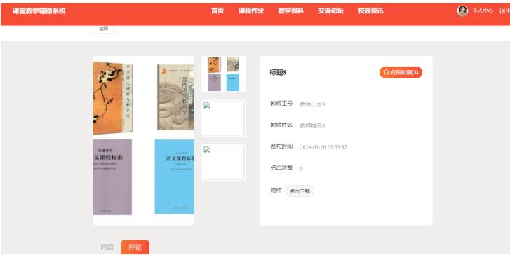 计算机毕设springboot课堂教学辅助系统 基于spring Boot的高校教学辅助系统设计与实现 Spring Boot框架下的课堂教学