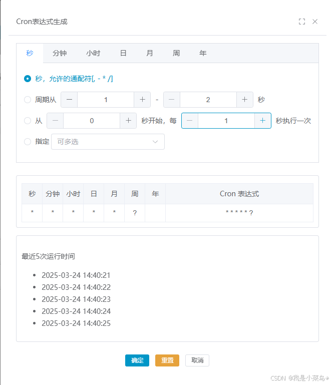 vue3自定义cron表达式组件_vue3 cron表达式组件-CSDN博客