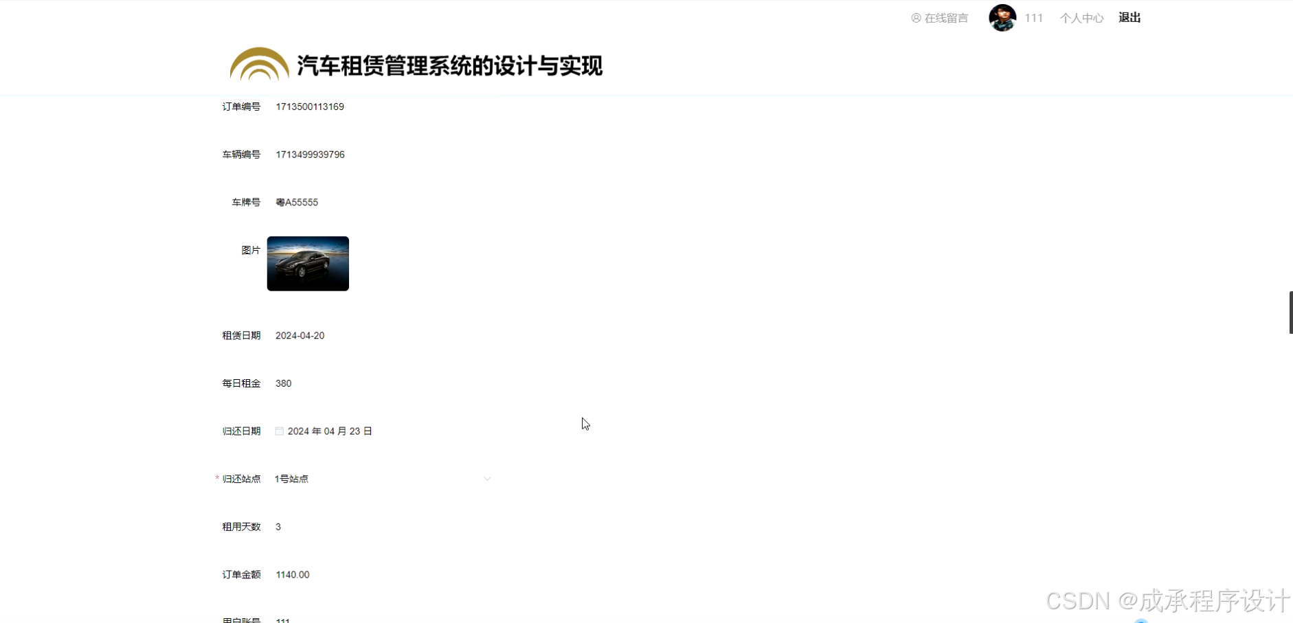 Springboot毕设汽车租赁管理系统的设计与实现程序论文部署 Csdn博客