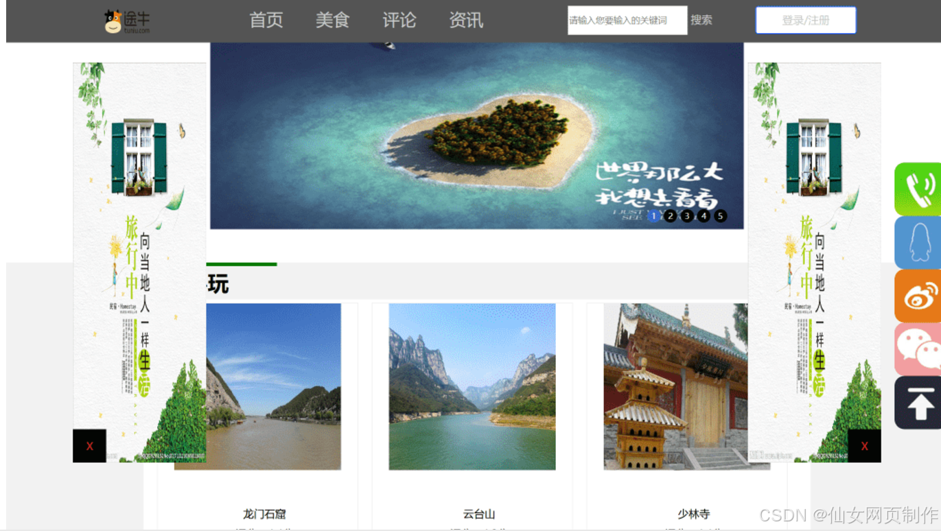 61 大学生html5期末大作业 ―【清新的旅游美食推荐网页】 Web前端网页制作 Html5css3js Csdn博客 9169