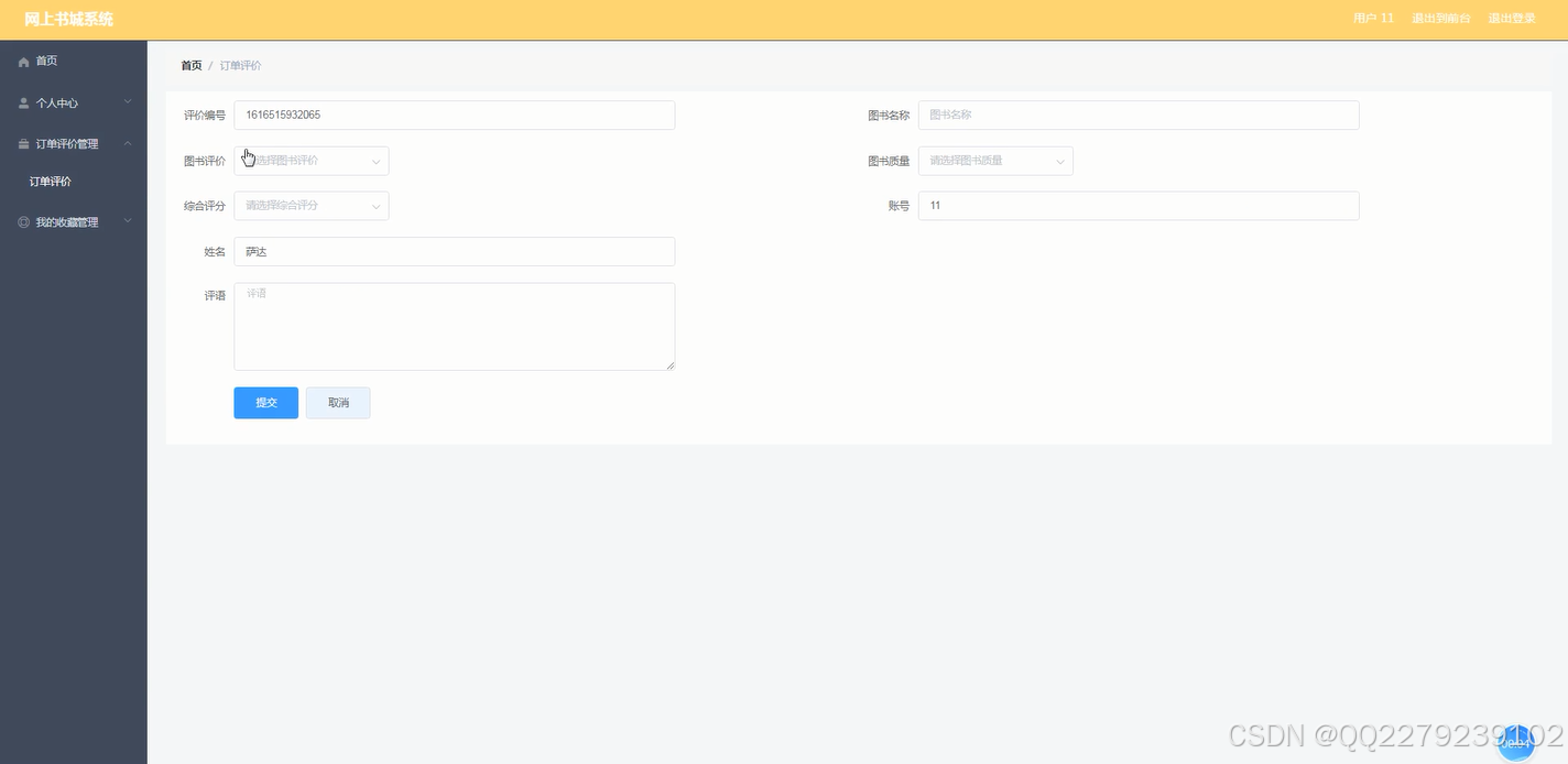 123java jsp SSM基于java web的网上书城系统书店图书商城图书统计（源码+文档+PPT+运行视频+讲解视频）-CSDN博客