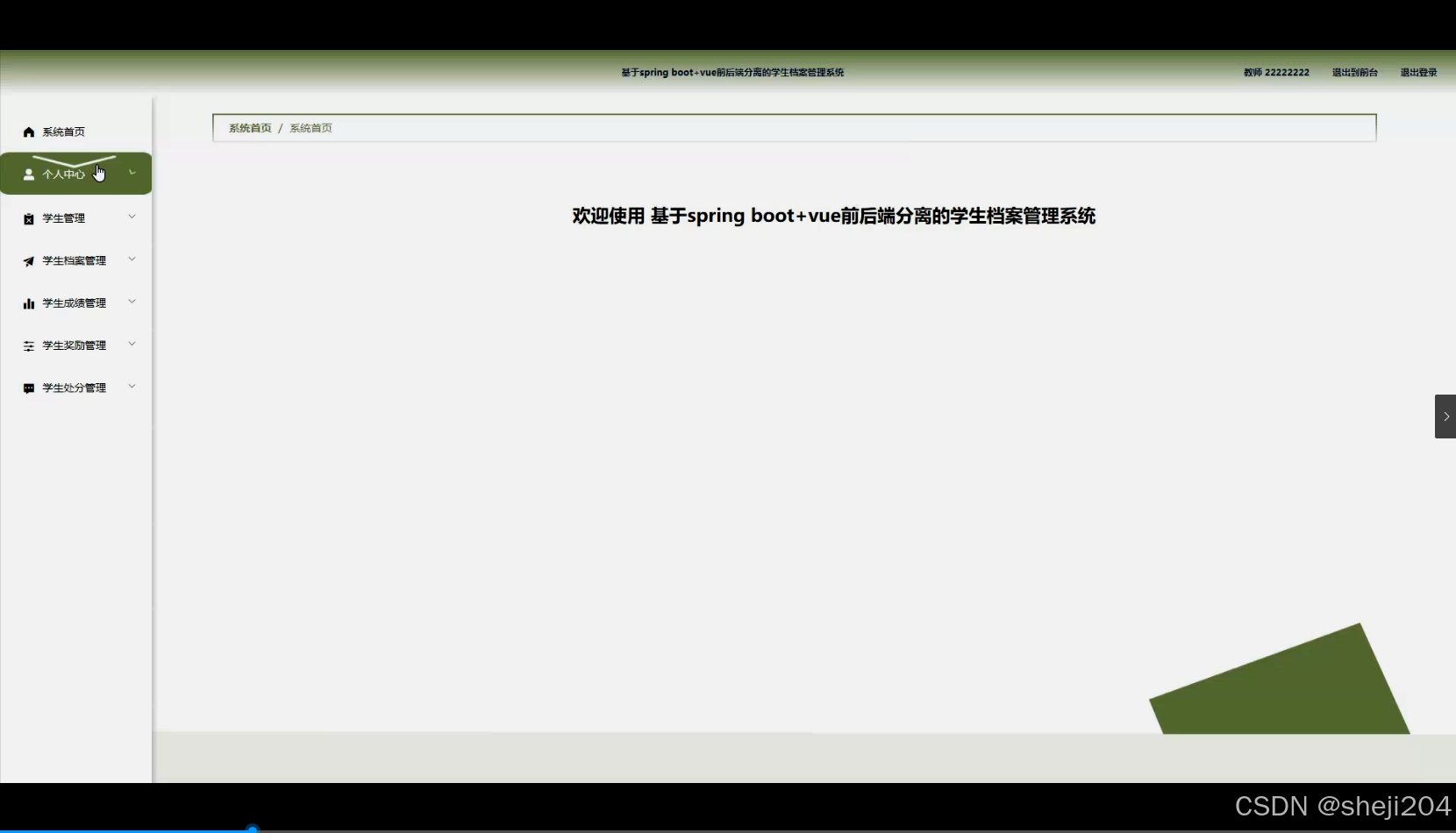 Pythonflask计算机毕业设计前后端分离的学生档案管理系统（程序开题论文）毕业设计放前后端程序 Csdn博客