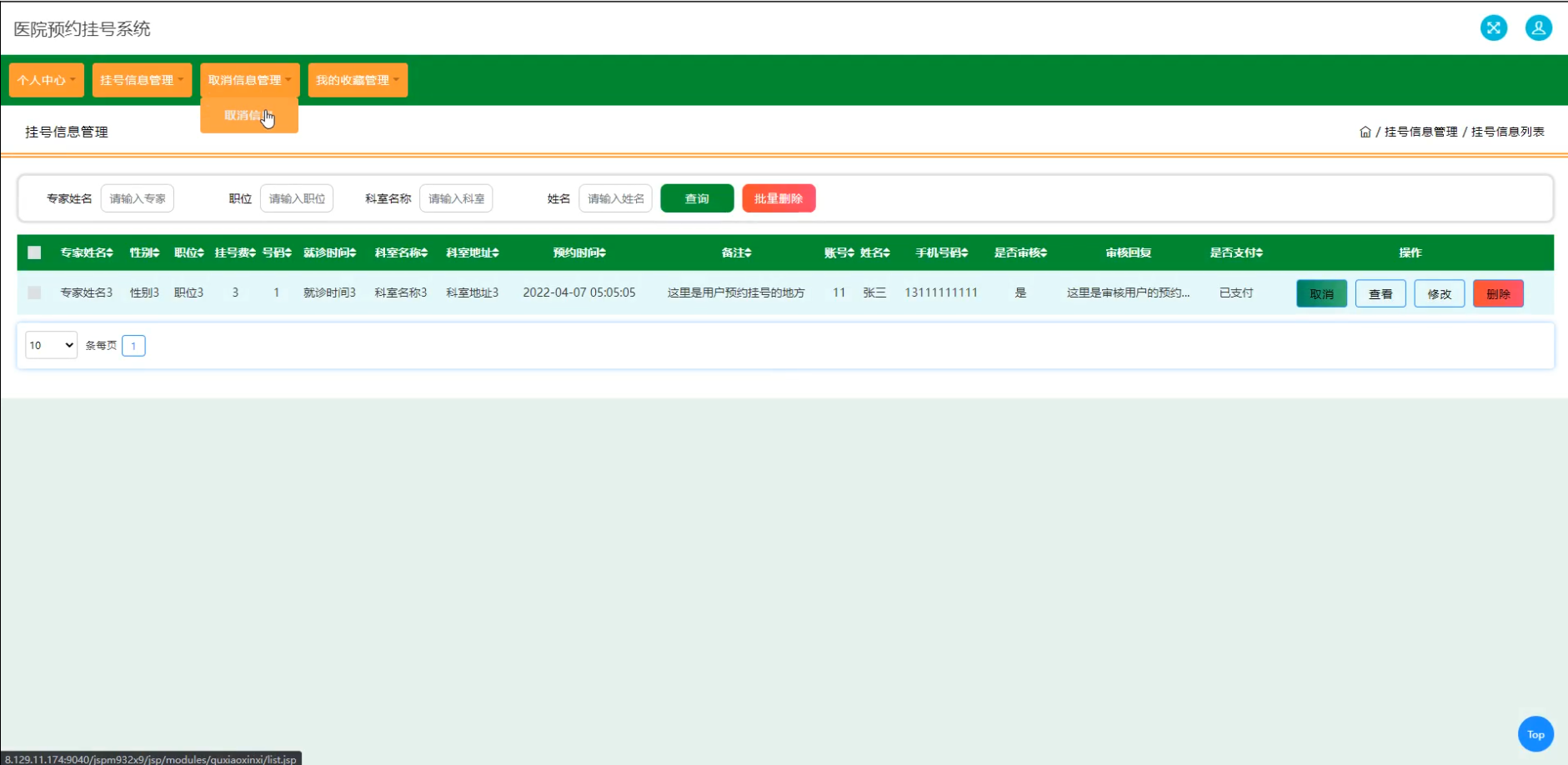 JSP医院预约挂号系统932x9（程序+源码+数据库+调试部署+开发环境）-CSDN博客