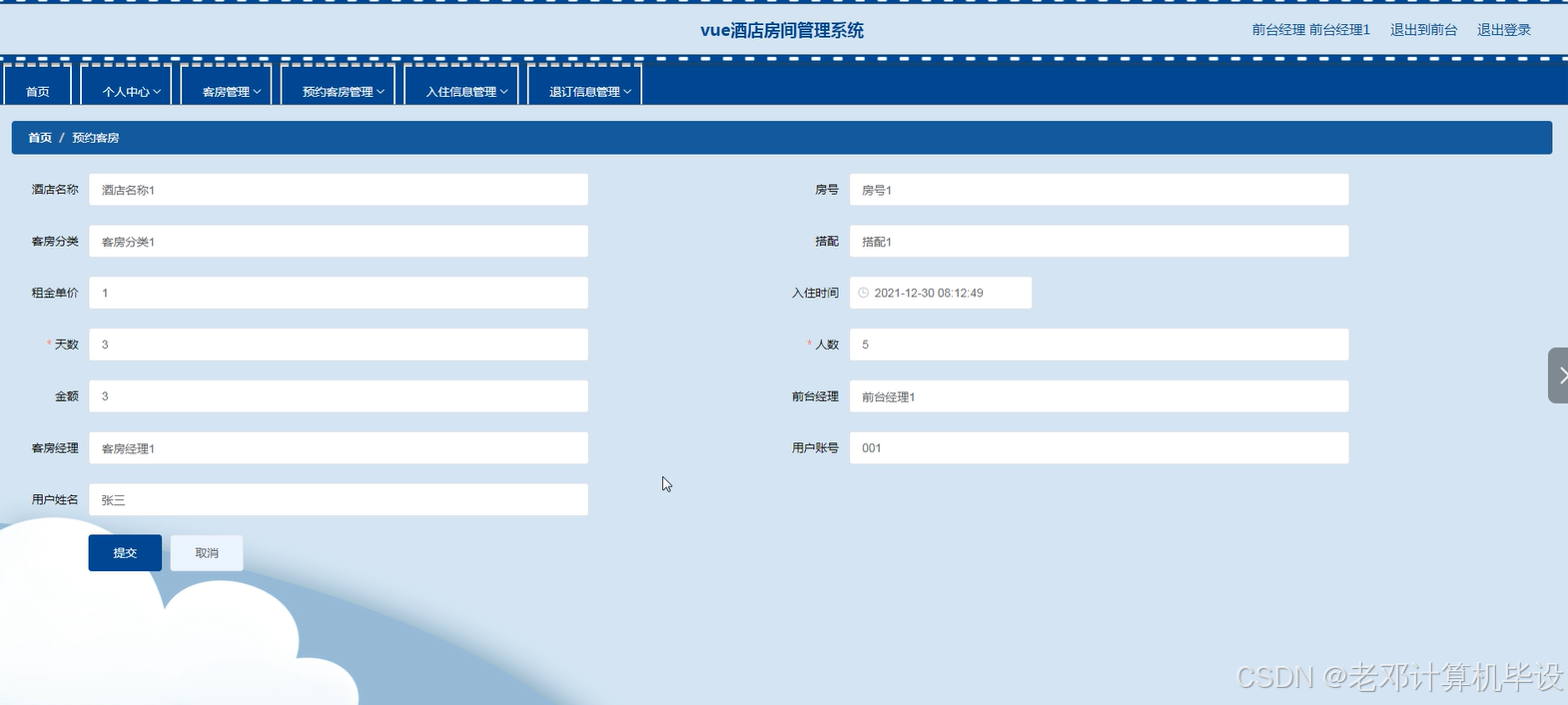 Springbootvue酒店房间管理系统xukt9（程序源码数据库调试部署开发环境）系统界面在最后面。 Csdn博客