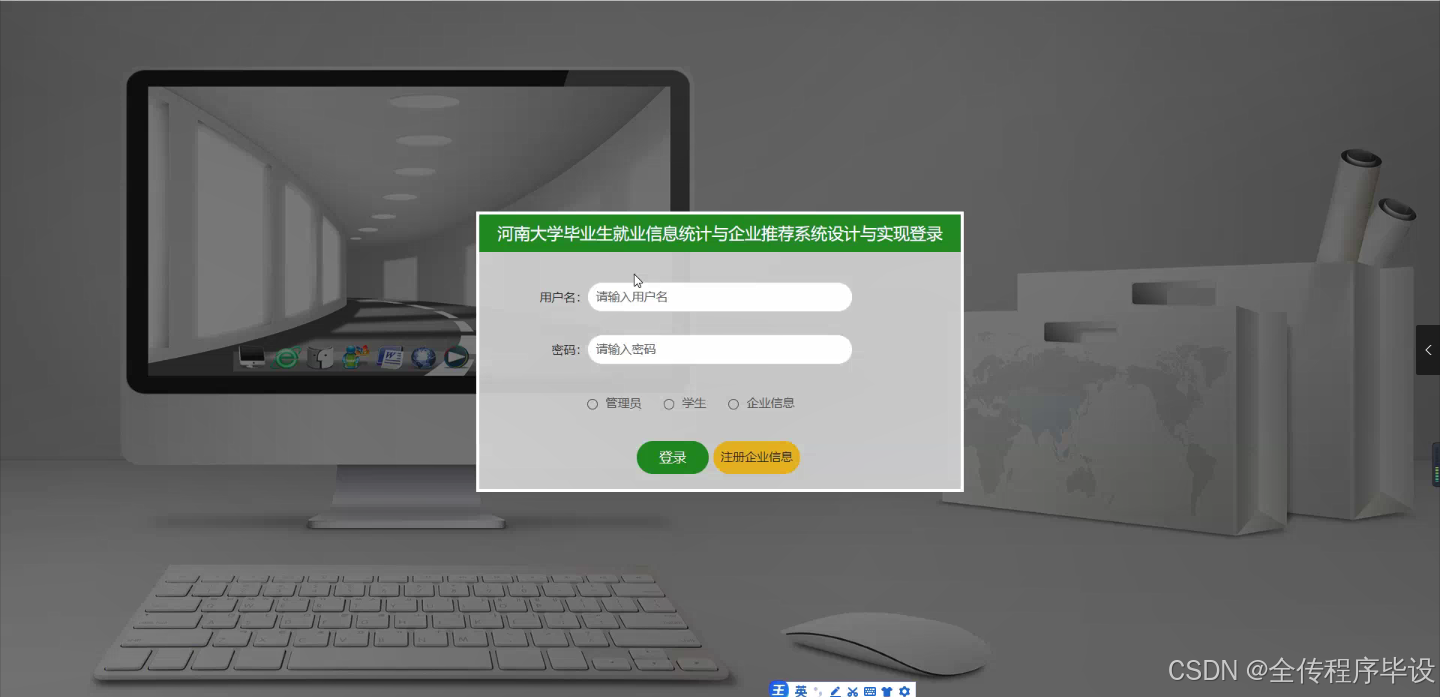 Java计算机毕业设计河南大学毕业生就业信息统计与企业推荐系统设计与实现(开题报告源码论文) Csdn博客