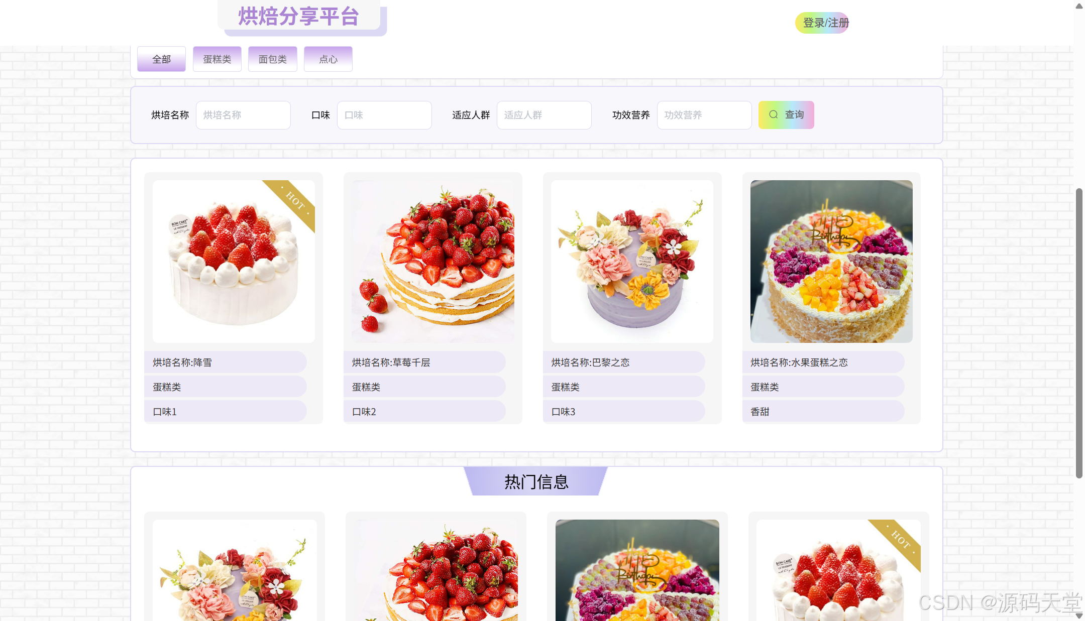 基于springboot+vue的蛋糕烘焙分享平台-CSDN博客