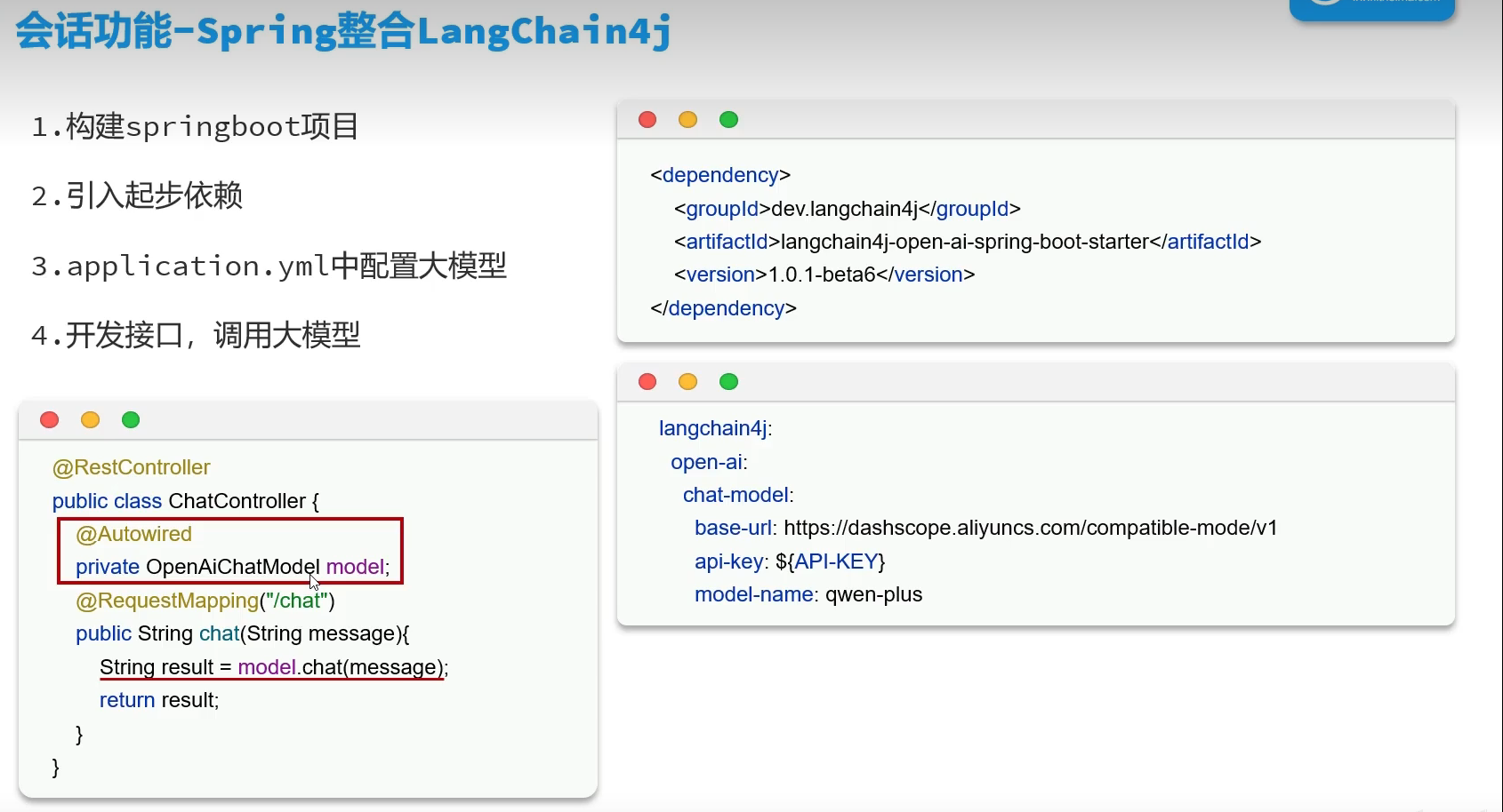springAI &langchain4j 大模型应用开发_springai和langchain4j能混合使用吗-CSDN博客