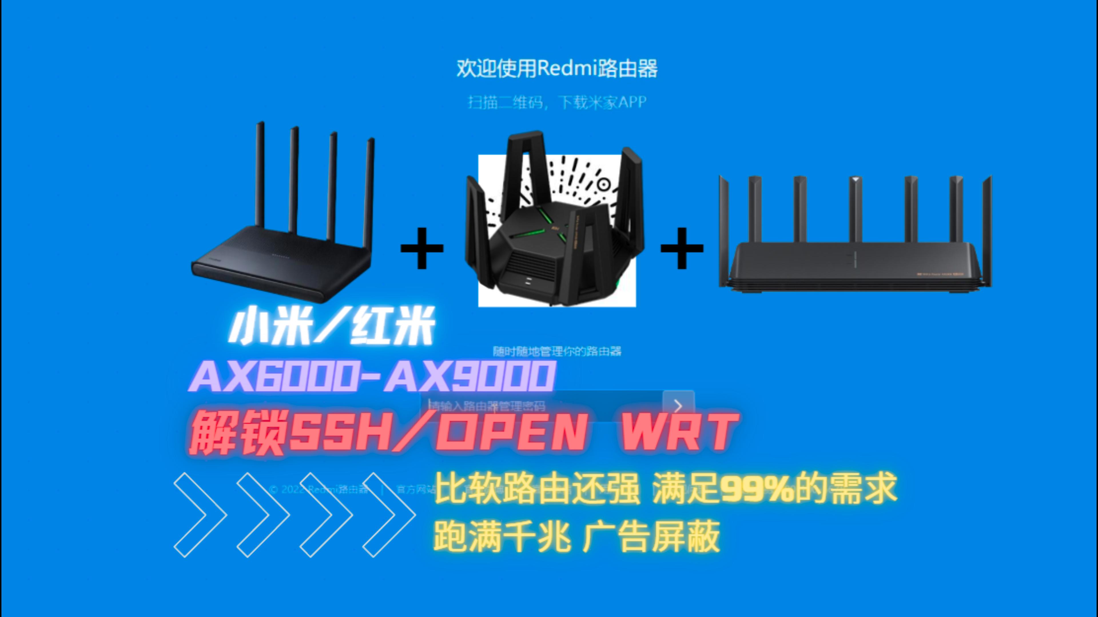 适用于AX6000-AX9000的最稳刷机教程！全网最简单OpenWRT配置教学，小白也能搞定_小米ax6000刷openwrt-CSDN博客