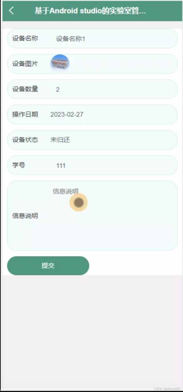 python+flask框架的基于Android studio的实验室管理系统(开题+程序+论文) 计算机毕业设计_andriod studio与flask-CSDN博客