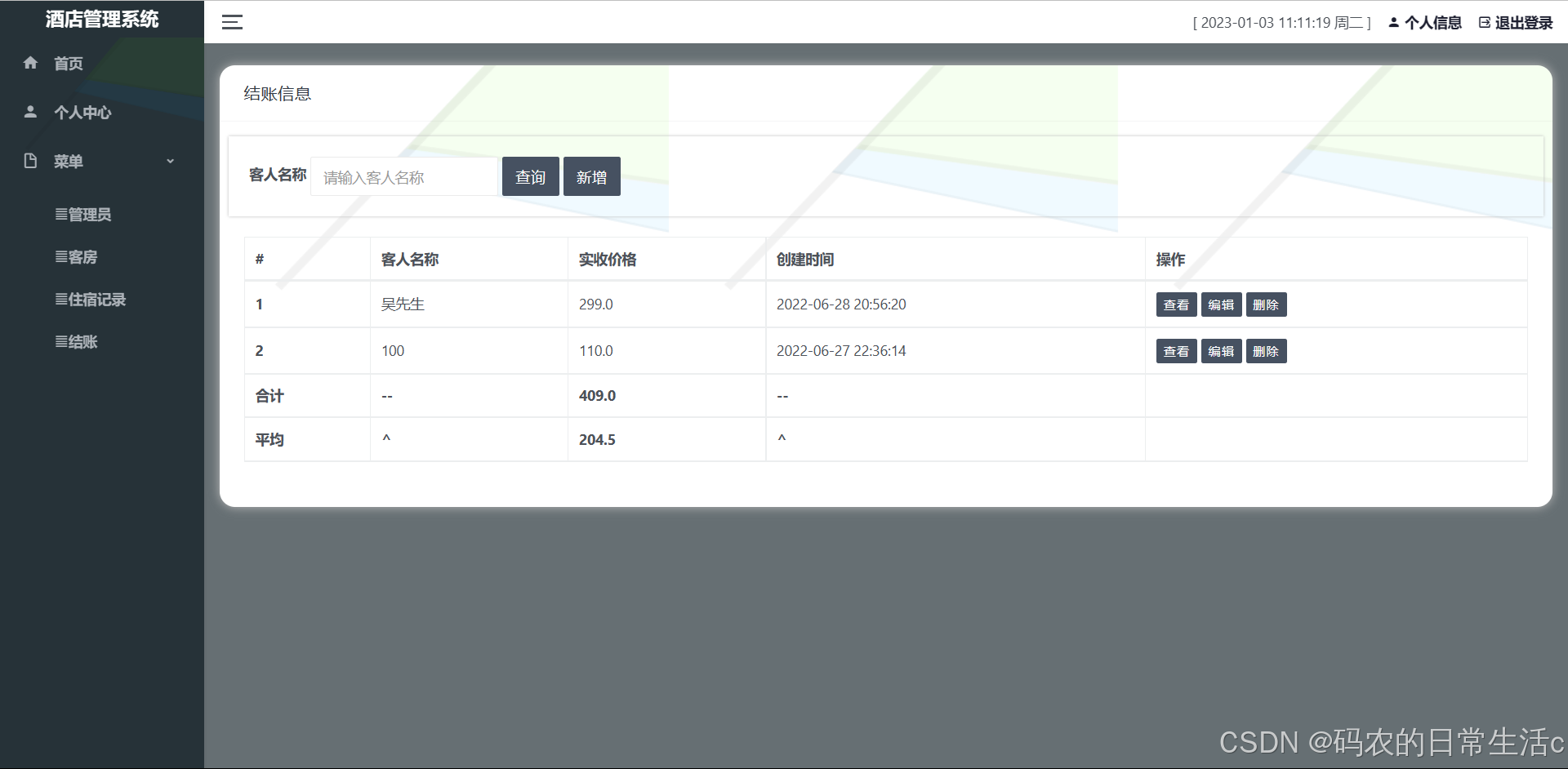 【SSM+JSP+Mysql】酒店管理系统（附源码+数据库脚本）_酒店管理系统源码-CSDN博客