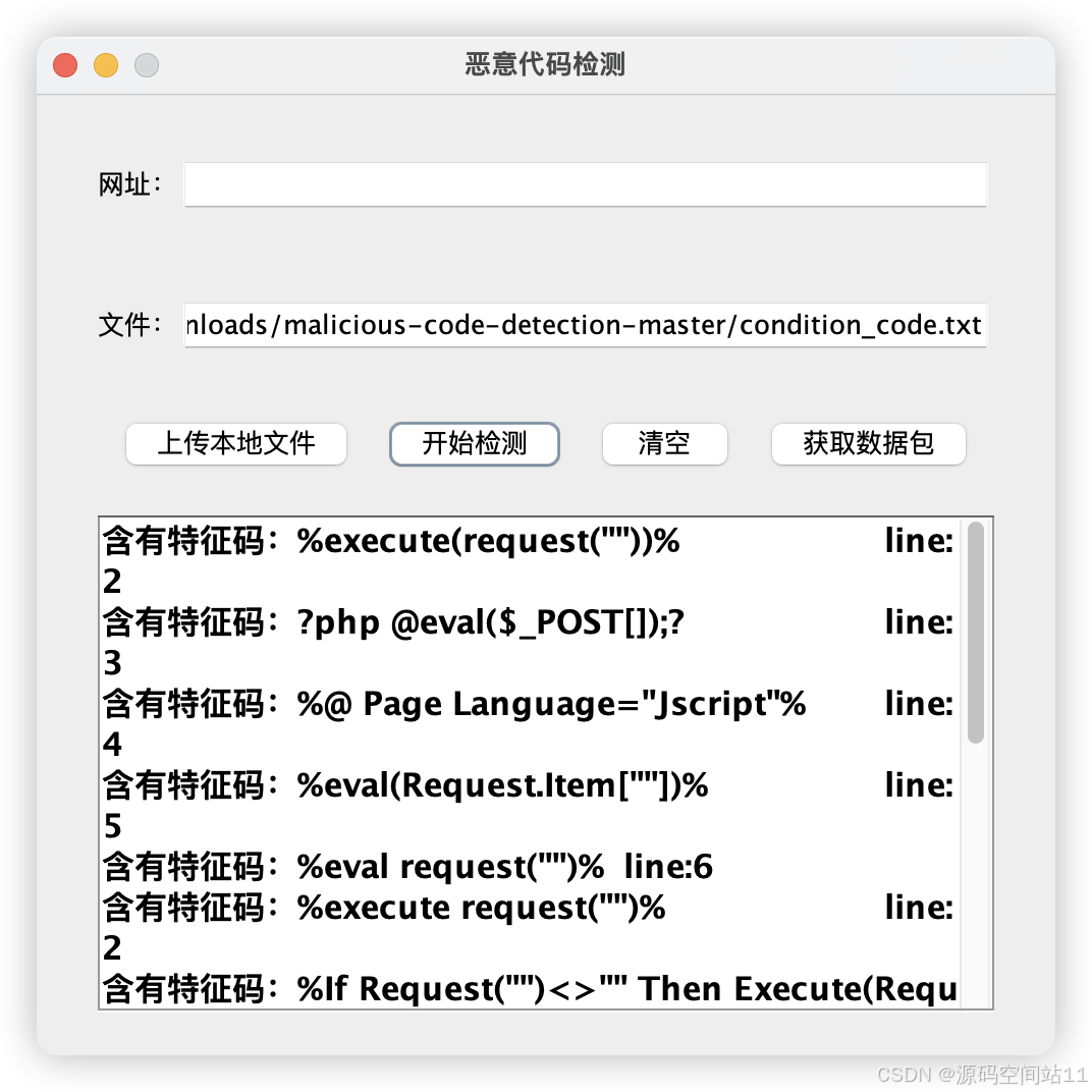 基于 Java Swing 框架开发的恶意代码检测系统_java恶意代码检测lib-CSDN博客