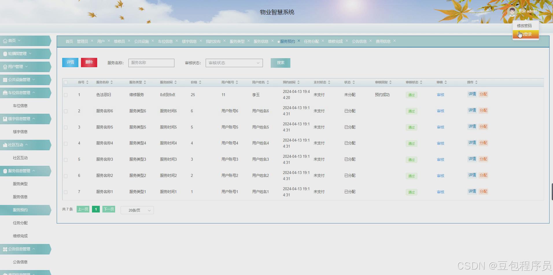 Java社区物业服务智慧预约交流系统 前后端分离Vue3+SpringBoot-CSDN博客