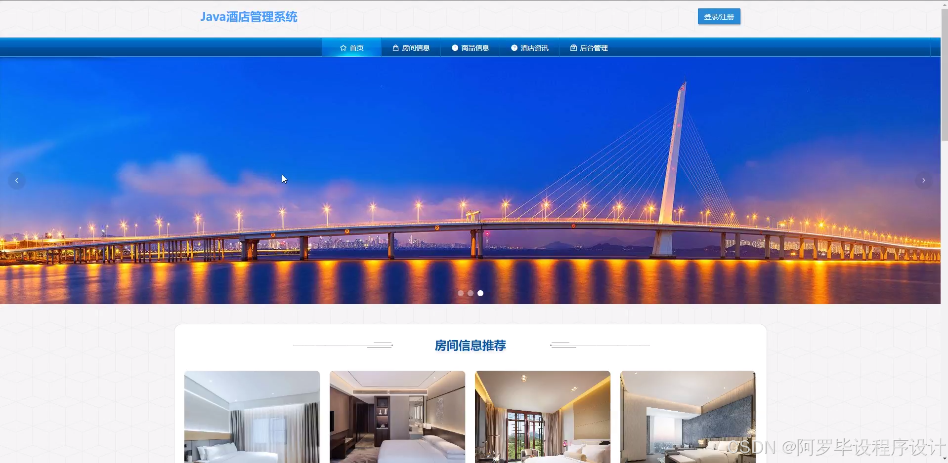 基于djangovuevue酒店管理系统【开题报告程序论文】 计算机毕设 Csdn博客