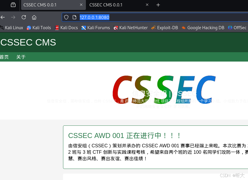 kali安装AWD环境的实验复现_kali+docker下awd环境搭建-CSDN博客
