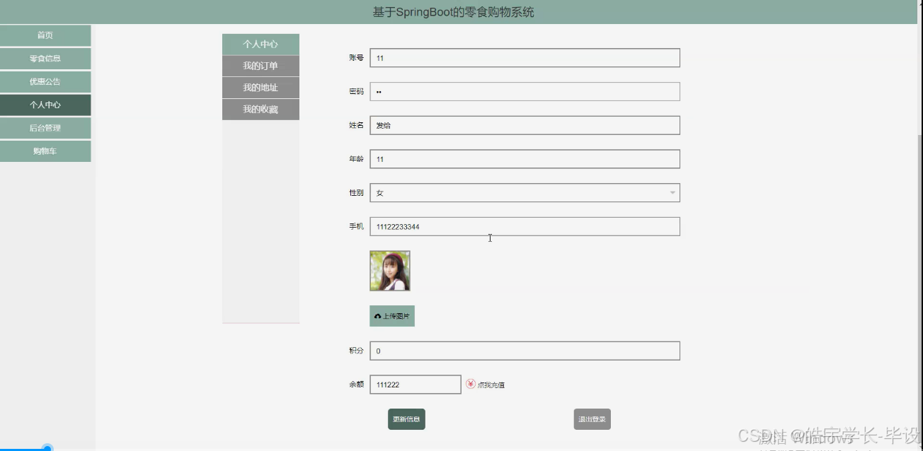 Springbootvue基于的零食购物系统【开题程序论文】基于springbootvue的零食超市管理系统论文 Csdn博客