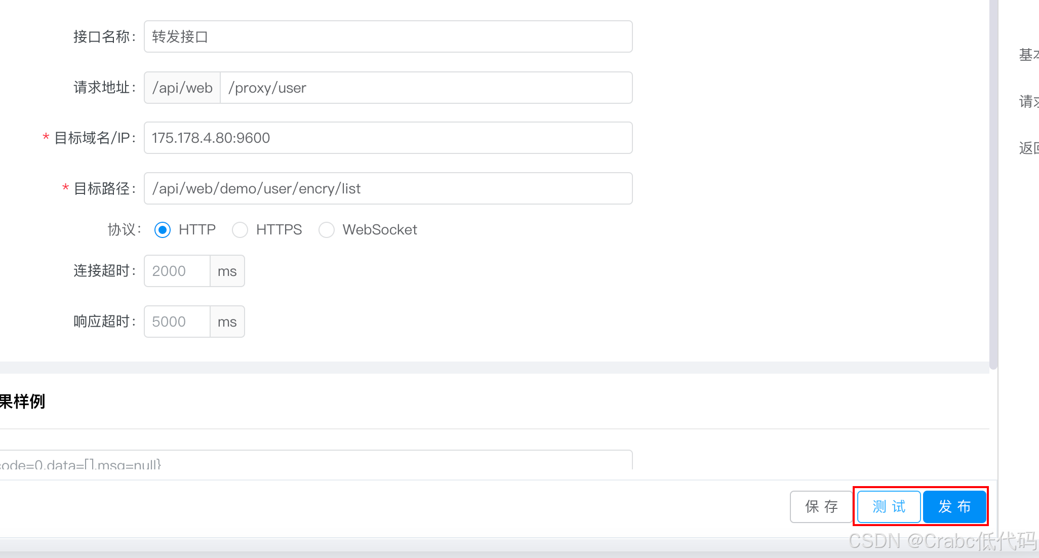Crabc低代码平台教程——代理三方接口-CSDN博客