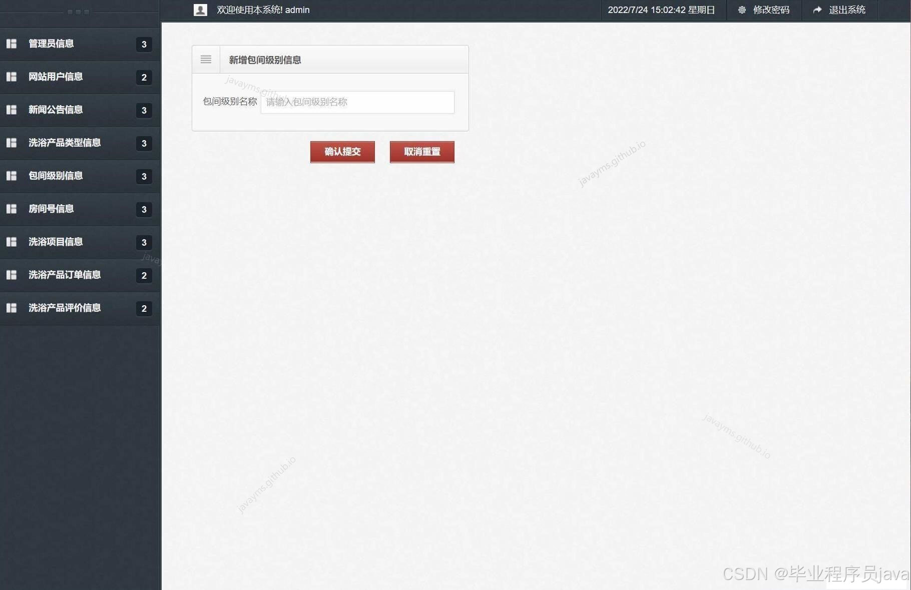 基于javaweb和mysql的ssm洗浴中心管理系统(java+ssm+jsp+jquery+javascript+mysql)-CSDN博客