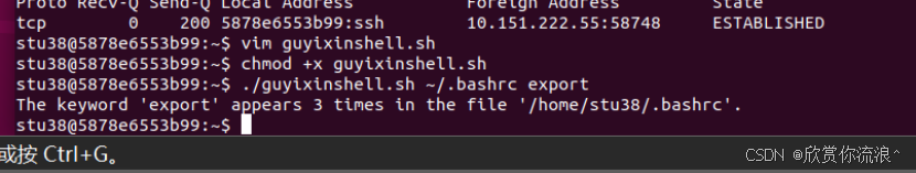 中国海洋大学OUC-计算机系统工程导论-曲海鹏-第一次实验-GNU/Linux shell 进阶-CSDN博客