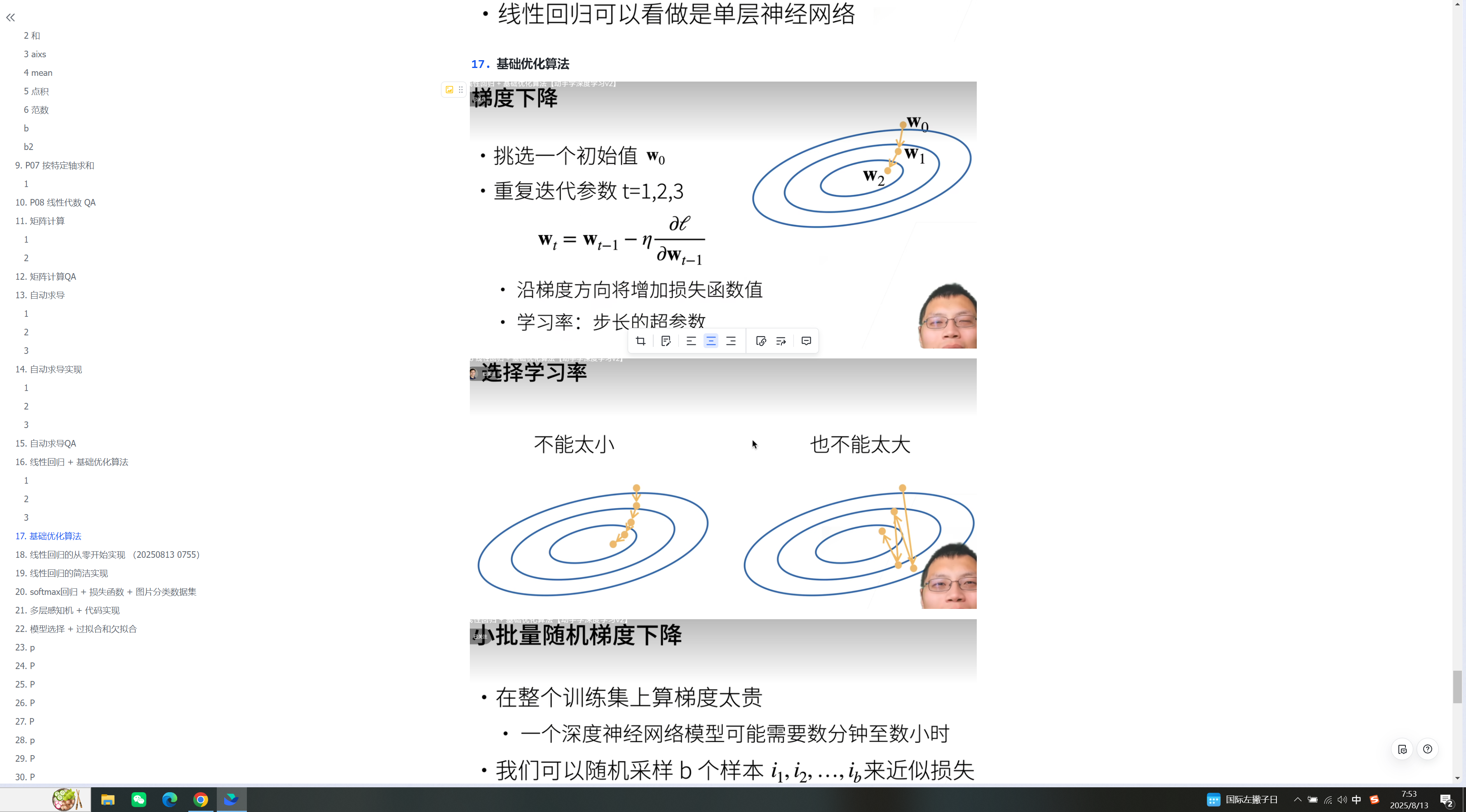 Python学习第48天，2025-0812 深度学习p6-17（8h）-CSDN博客