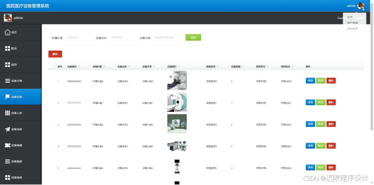 计算机毕业设计springboot医院医疗设备管理系统 基于spring Boot的医院设备资源管理系统开发 Spring Boot架构下的
