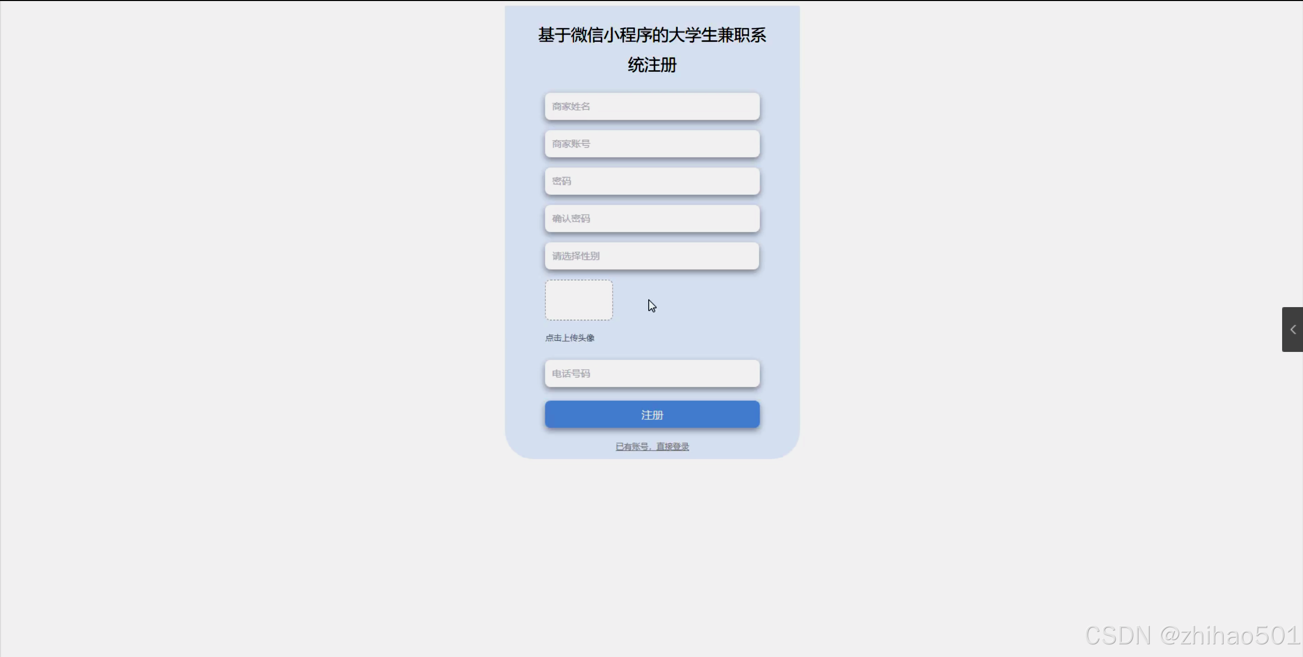 基于pythonflask框架的基于微信小程序的大学生兼职系统网页端（开题程序论文） 计算机毕设 Csdn博客