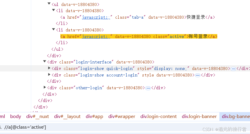 Webui自动化—selenium框架之元素定位_selenium webui-CSDN博客