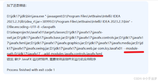 Java17使用javafx21报错：1错误 缺少 Javafx 运行时组件 需要使用该组件来运行此应用程序 Csdn博客