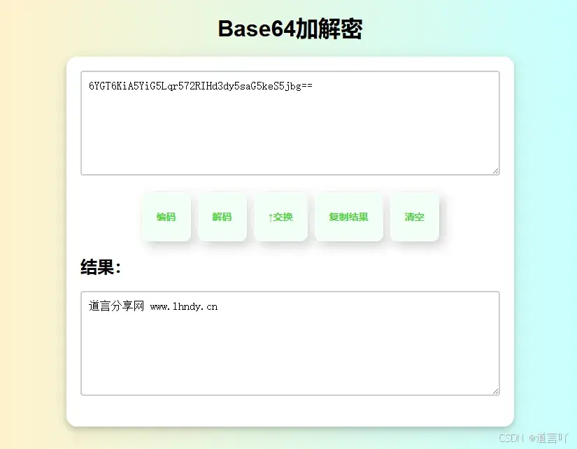 在线Base64加解密HTML源码_html解密在线-CSDN博客