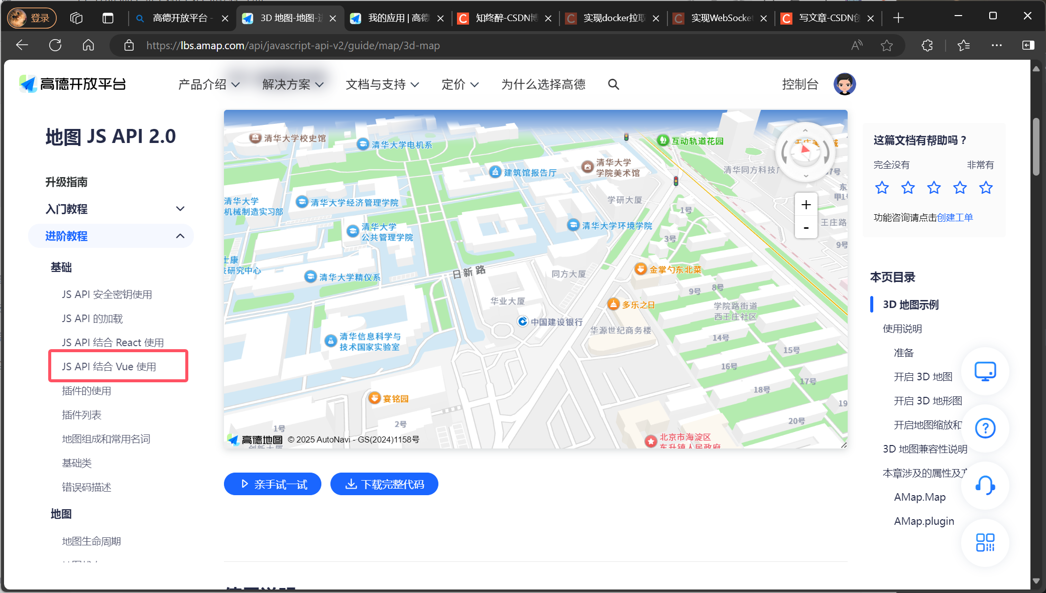 vue集成高德地图详细教程_vue项目在页面内嵌入高德地图(需集成 amap js api)-CSDN博客