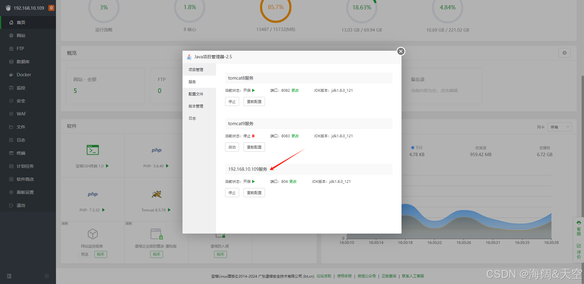 轻松的搞定宝塔使用JAVA项目管理器-2.5部署JAVA项目war包(本文使用人人框架，前后端不分离)_宝塔部署war项目-CSDN博客