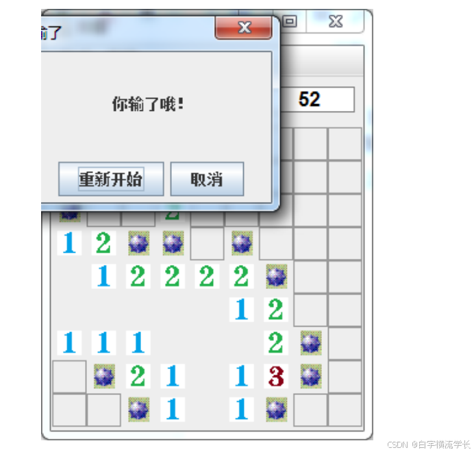 Java扫雷游戏的设计与实现【源码文档】扫雷java源码 Csdn博客
