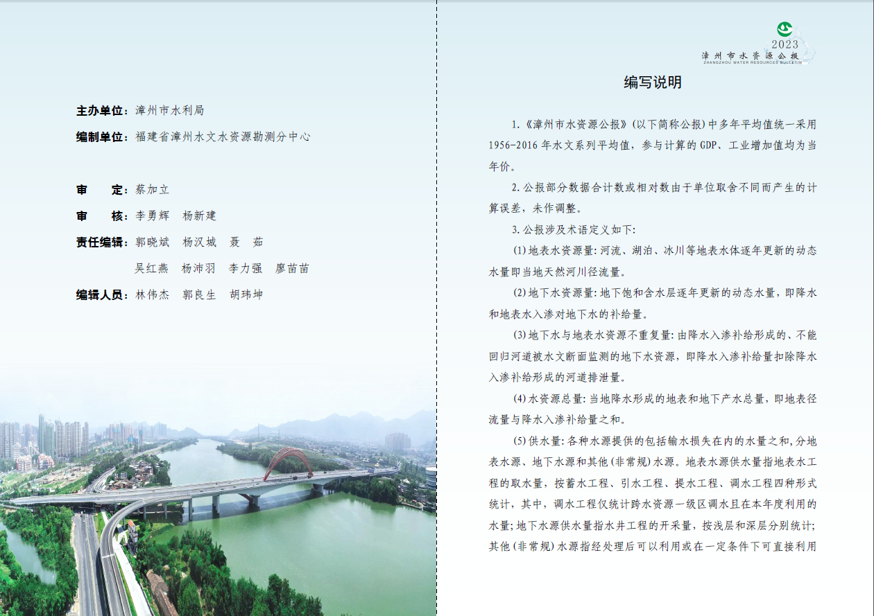 漳州市水资源公报（1998-2023）缺2007-CSDN博客
