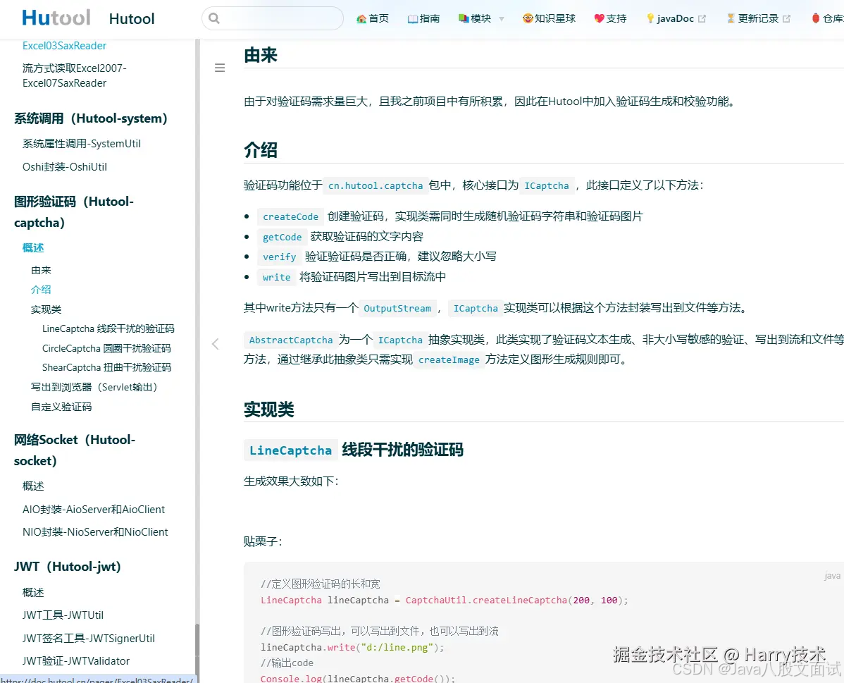 Spring Boot 3 整合Hutool-captcha实现图形验证码-CSDN博客