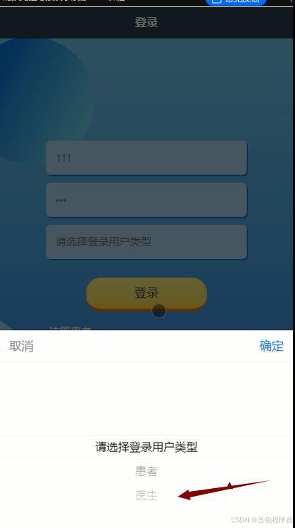 基于微信小程序的医院专家门诊预约挂号系统springboot-CSDN博客